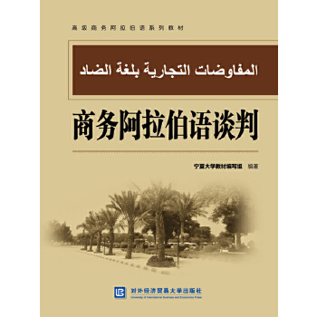 商务阿拉伯语谈判【精选】