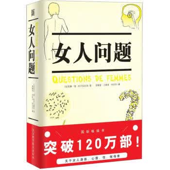 女人问题【好书，下单速发】