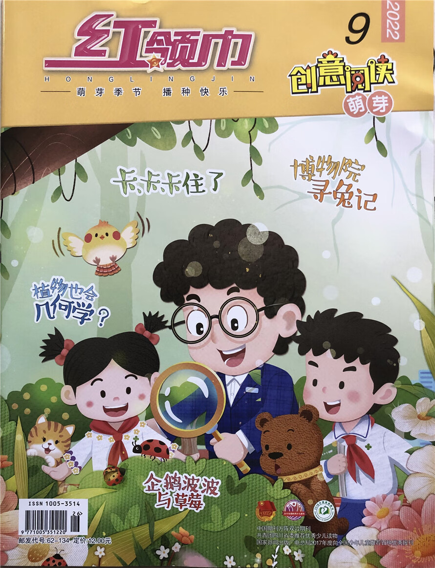 红领巾萌芽版 2023年1/2+2022年3/4/5/6/7/8-12月1-3年级 有注音 22年9月