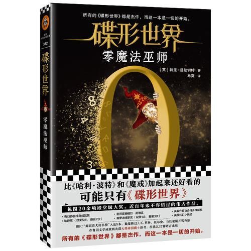 碟形世界零魔法巫师
