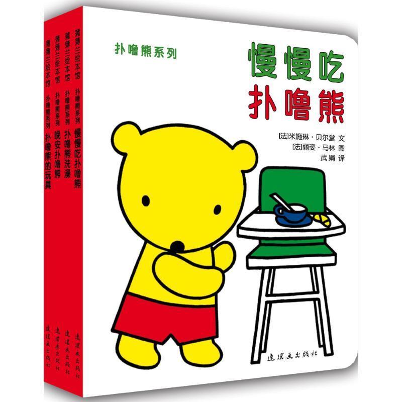 扑噜熊的玩具 武娟 译【书】