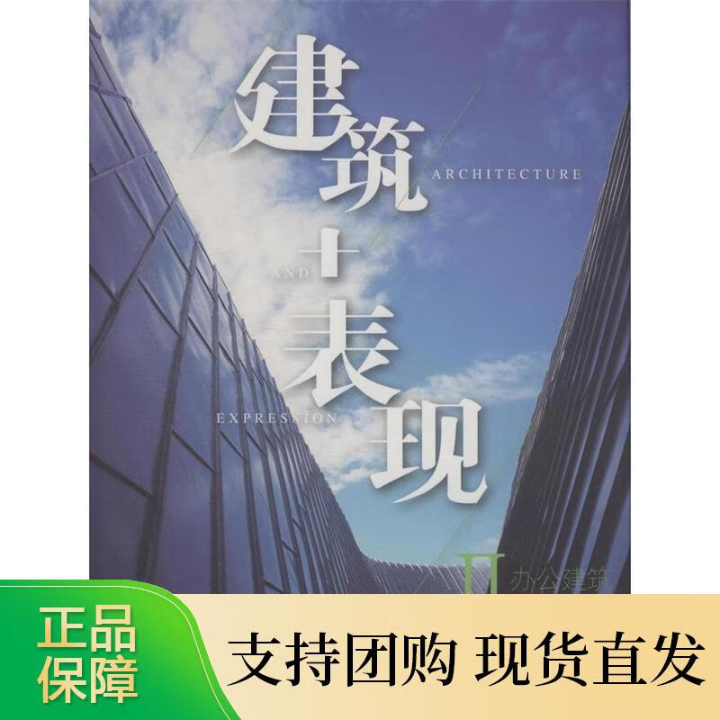 2014建筑+表现2—办公建筑  7615