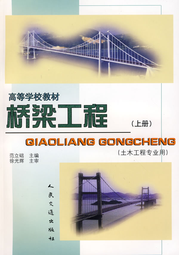 桥梁工程