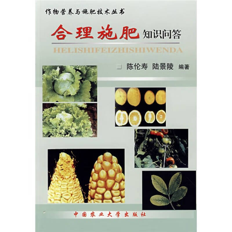 合理施肥知识问答【好书】