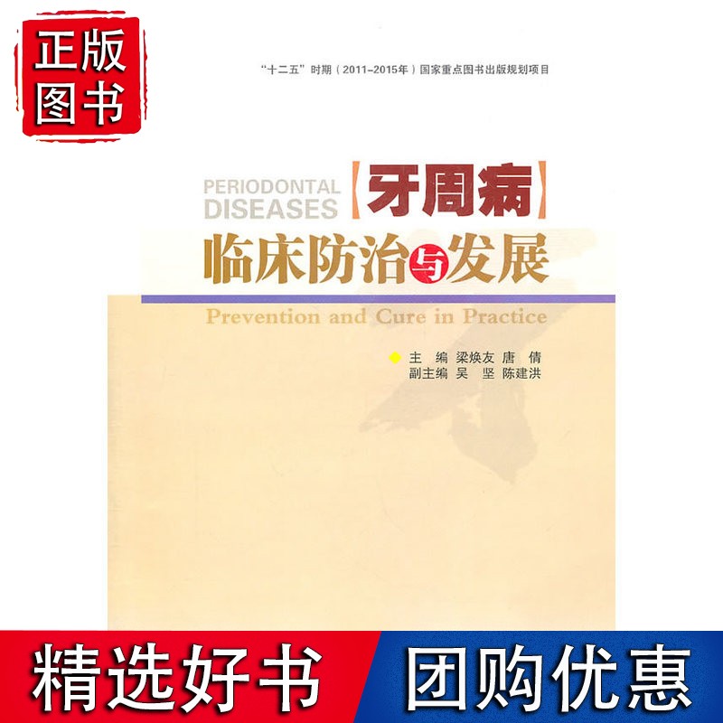 牙周病临床防治与发展
