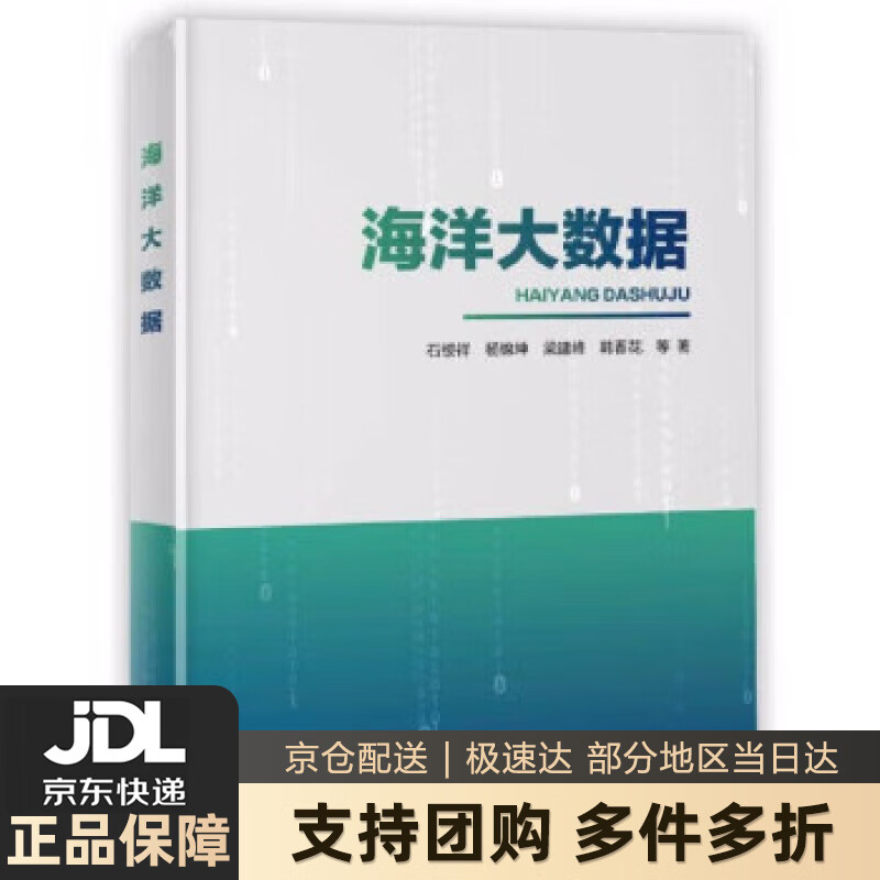 【 送货上门】海洋大数据