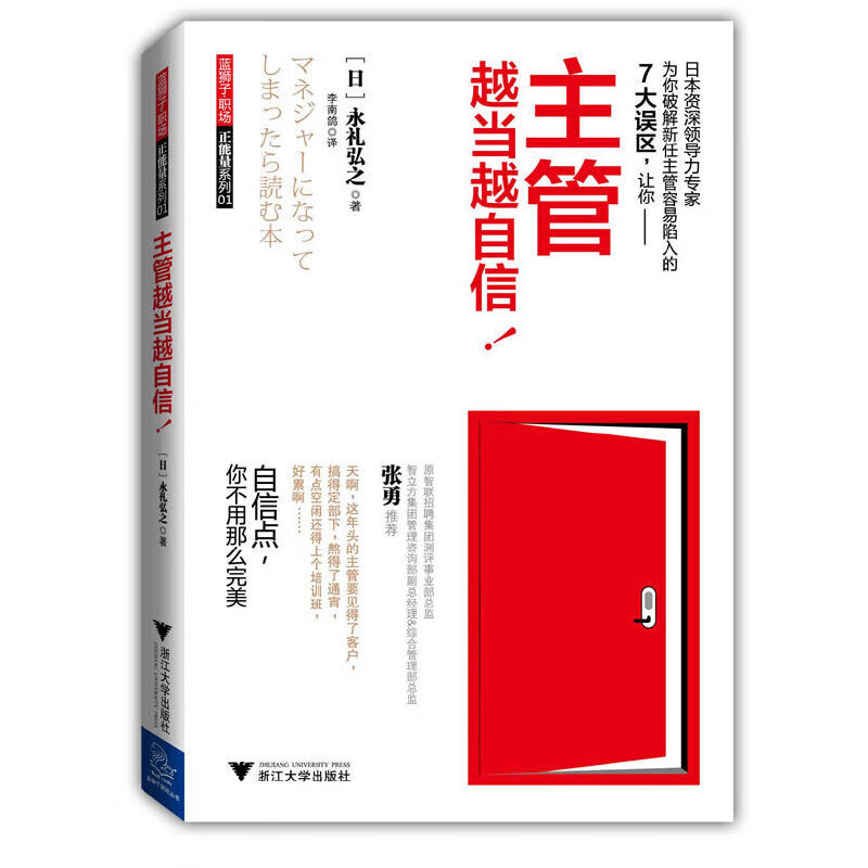 主管越当越自信