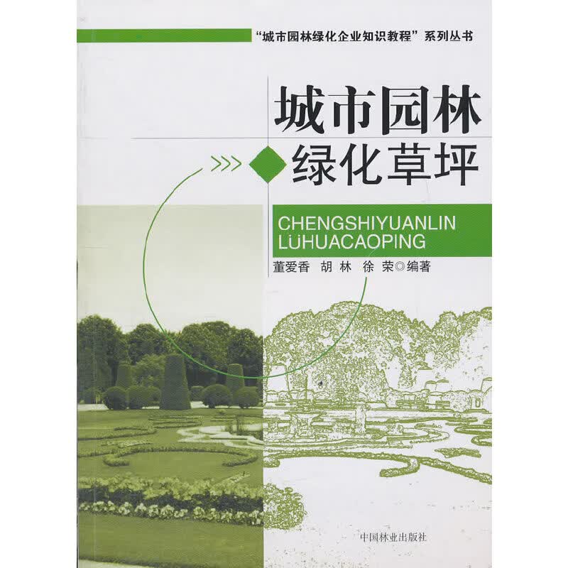 城市园林绿化草坪(1-1)