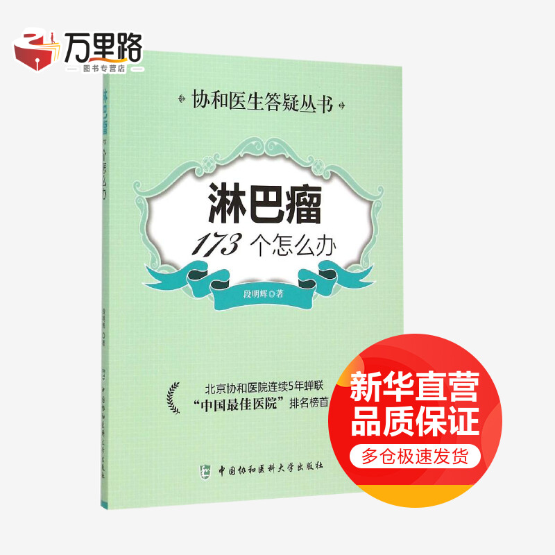 淋巴瘤173个怎么办
