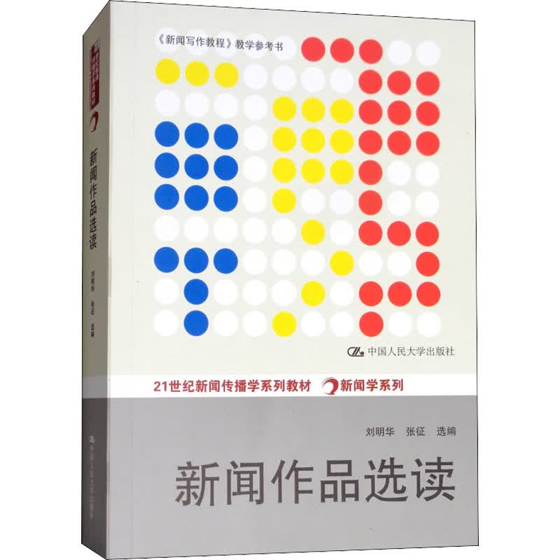 新闻作品选读 图书