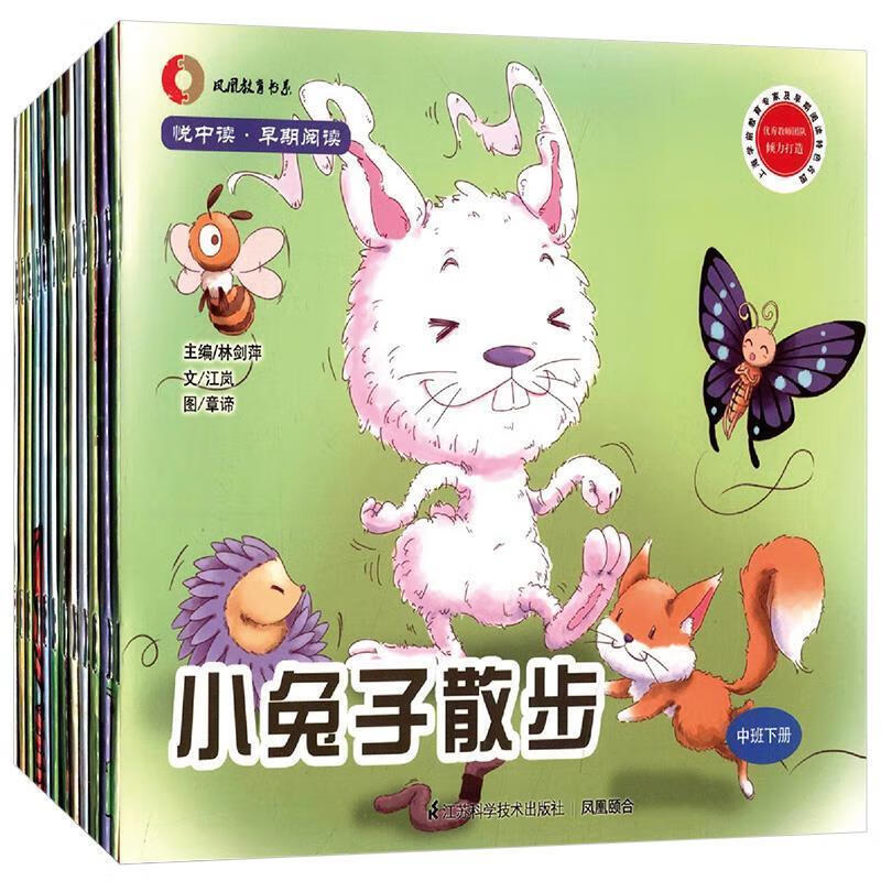悦中读·早期阅读 （全12册）小兔子散步 9787553723044