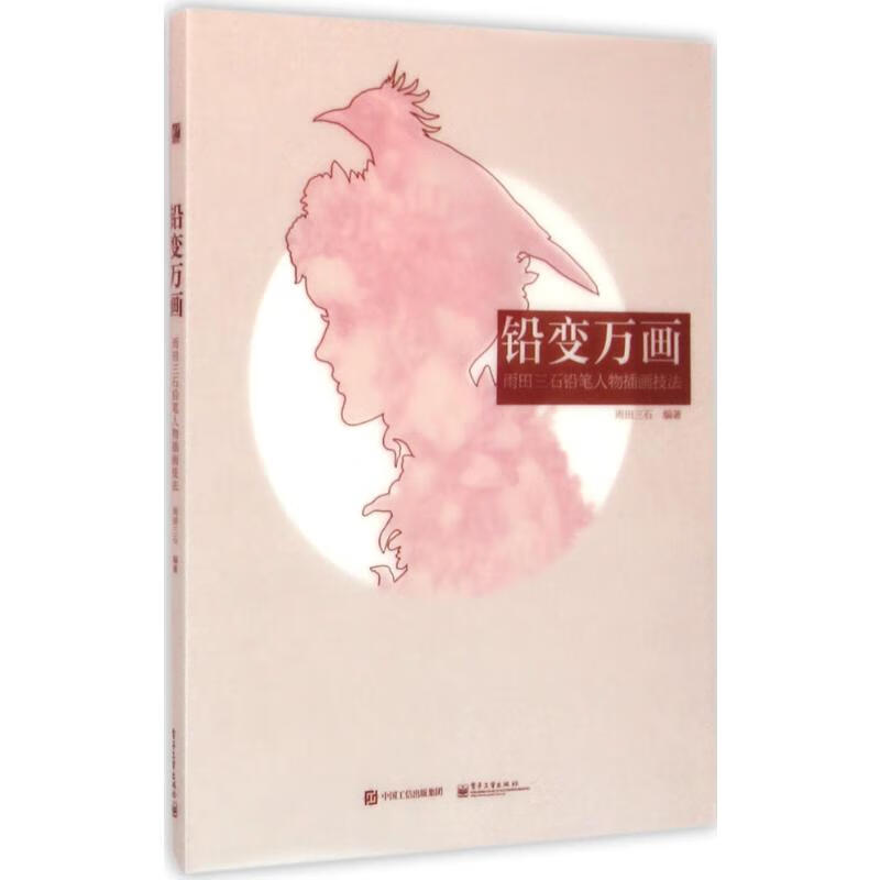 铅变万画
