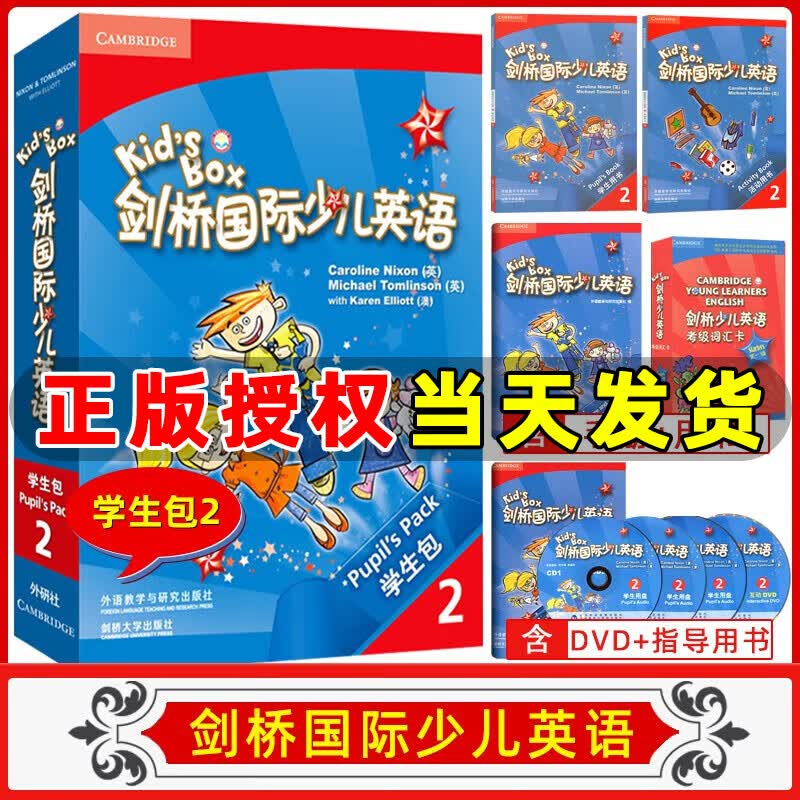 自选】 Kid's Box剑桥国际少儿英语第二版学生包一二三四五级点读版剑桥少儿英语用书伴学指导 KB剑桥英语光盘互动DVD指导用书5-12岁 剑桥国际少儿英语【KB2第1版】