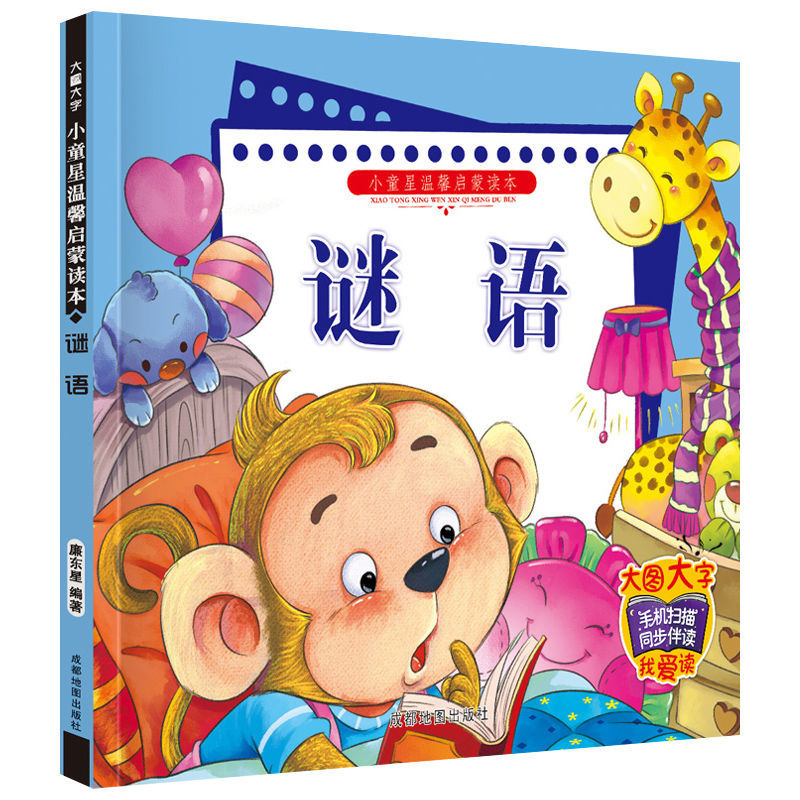 弟子规宝宝早教书幼儿园童谣儿歌书启蒙认知幼儿歌谣顺口溜大全婴儿书籍 猜谜语