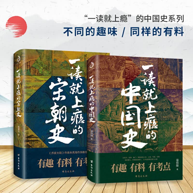 2册/一读就上瘾的中国史+一读就上瘾的宋朝史/历史普及读物/中国古代史中国通史历史书籍/宋朝那些事/