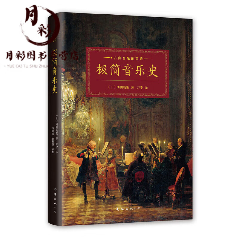 【 京选】极简音乐史+