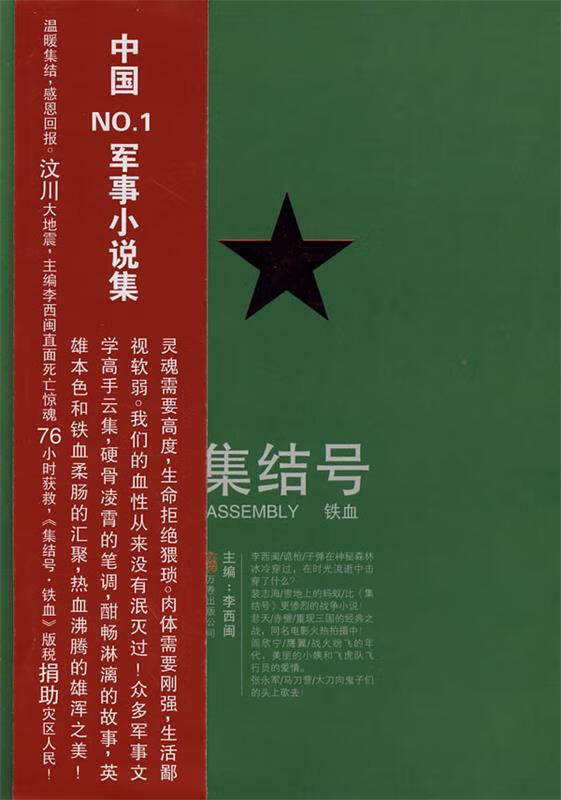集结号 李西闽 编著