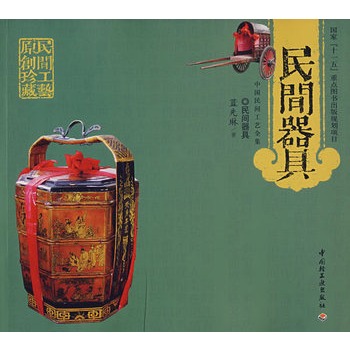 民间器具 蓝先琳 著【书】