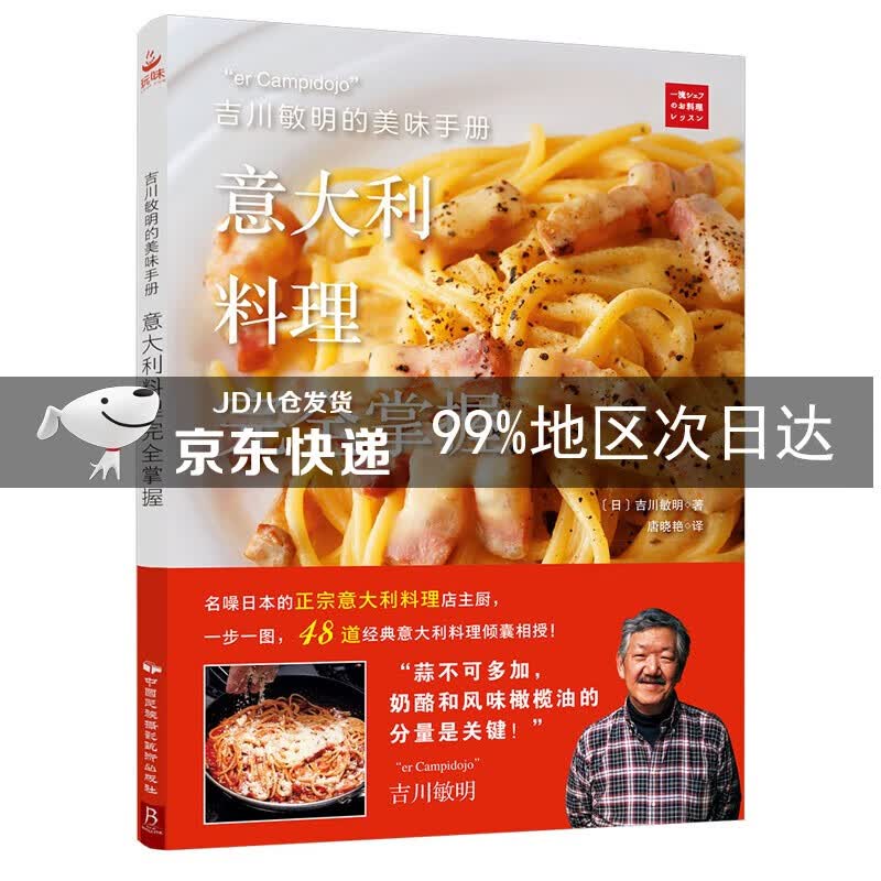 吉川敏明的美味手册：意大利料理完全掌握
