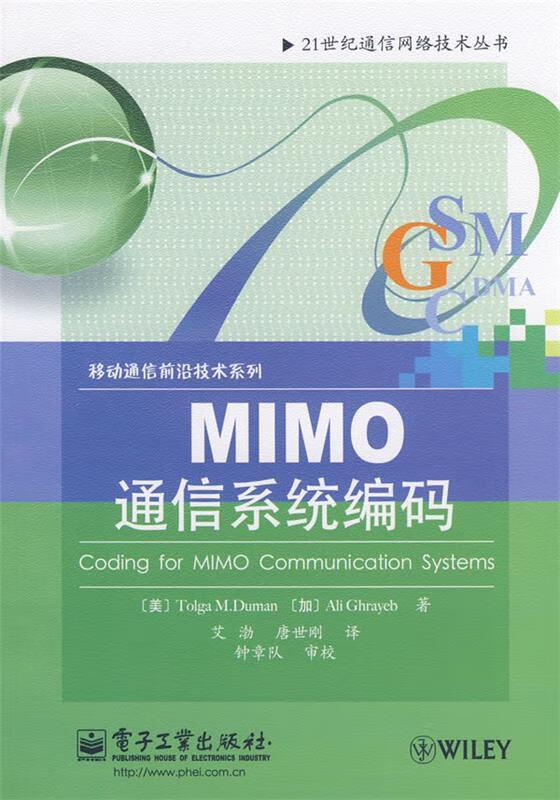 MIMO 通信系统编码【，放心购买】