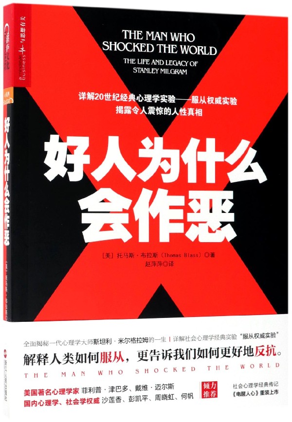 好人为什么会作恶