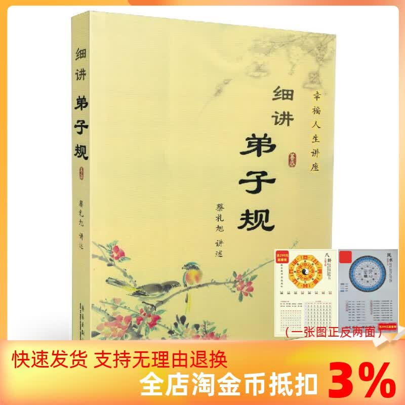 幸福人生讲座 细讲弟子规 蔡礼旭/著 华艺出版社 华艺出版社