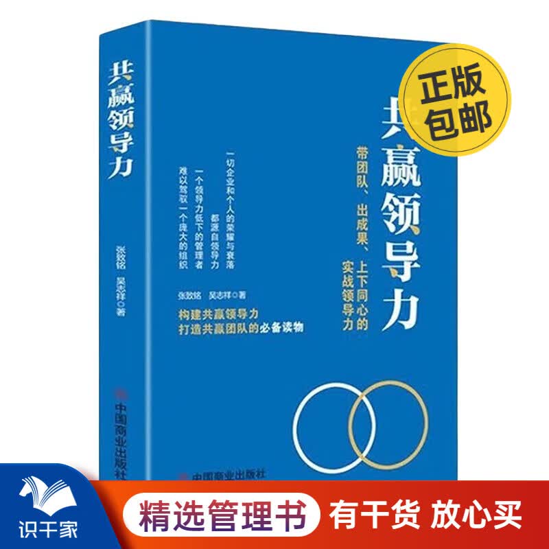 共赢领导力