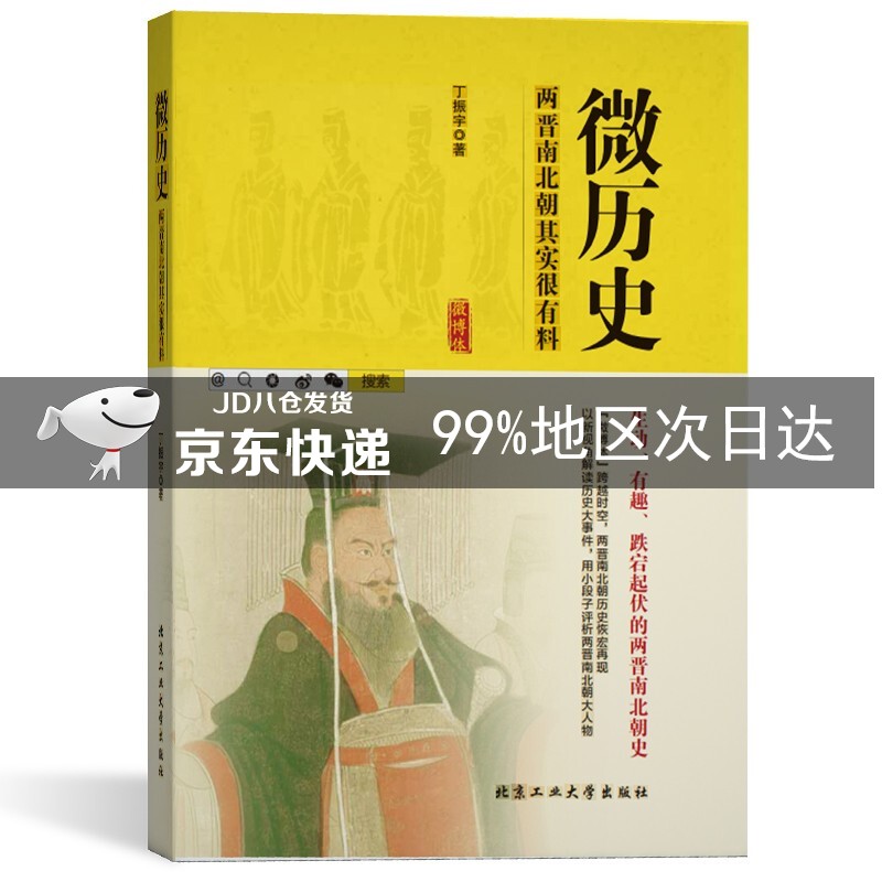 微历史—西晋南北朝其实很有料
