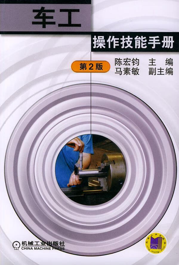 车工操作技能手册