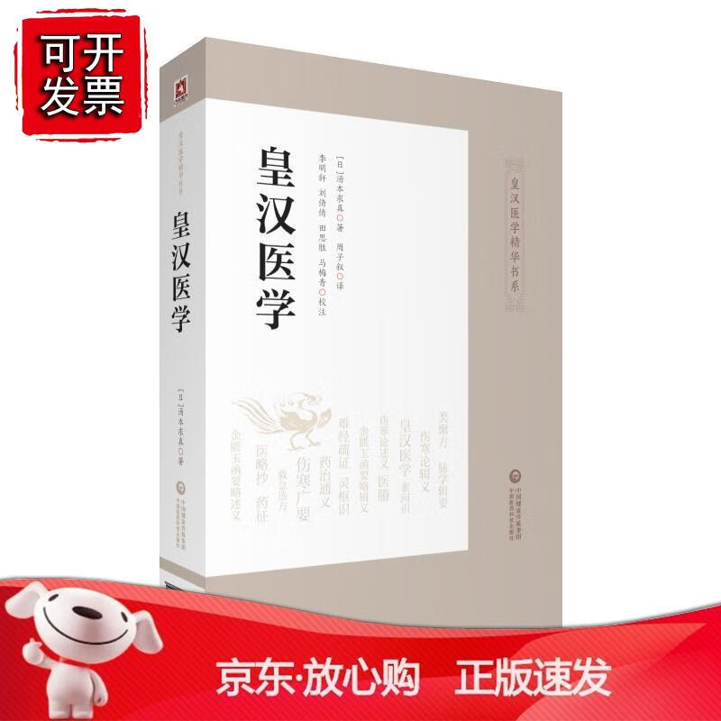 皇汉医学(皇汉医学精华书系)
