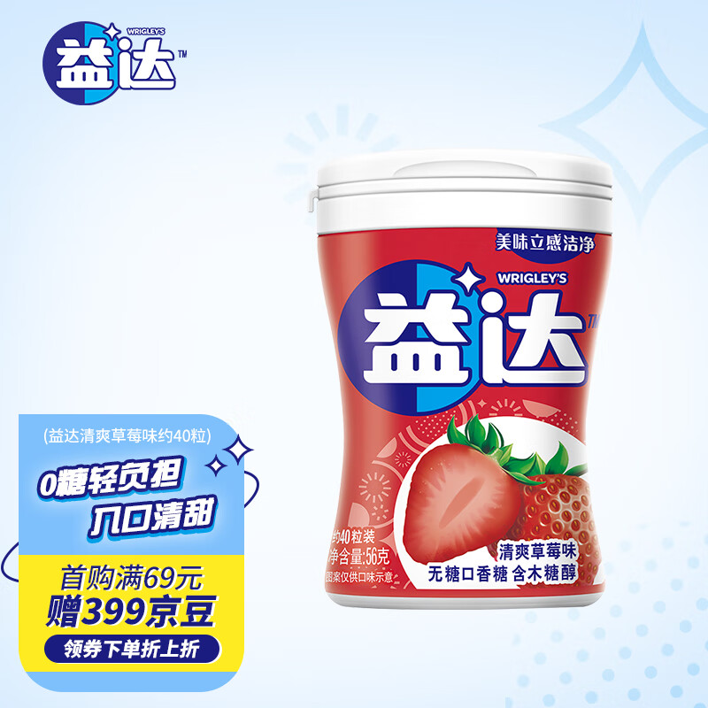 益达(Extra)无糖口香糖清爽草莓味约40粒56g/瓶 木糖醇口香糖糖果零食-京东商城【降价监控 价格走势 历史价格】 - 一起惠神价网_178hui.com