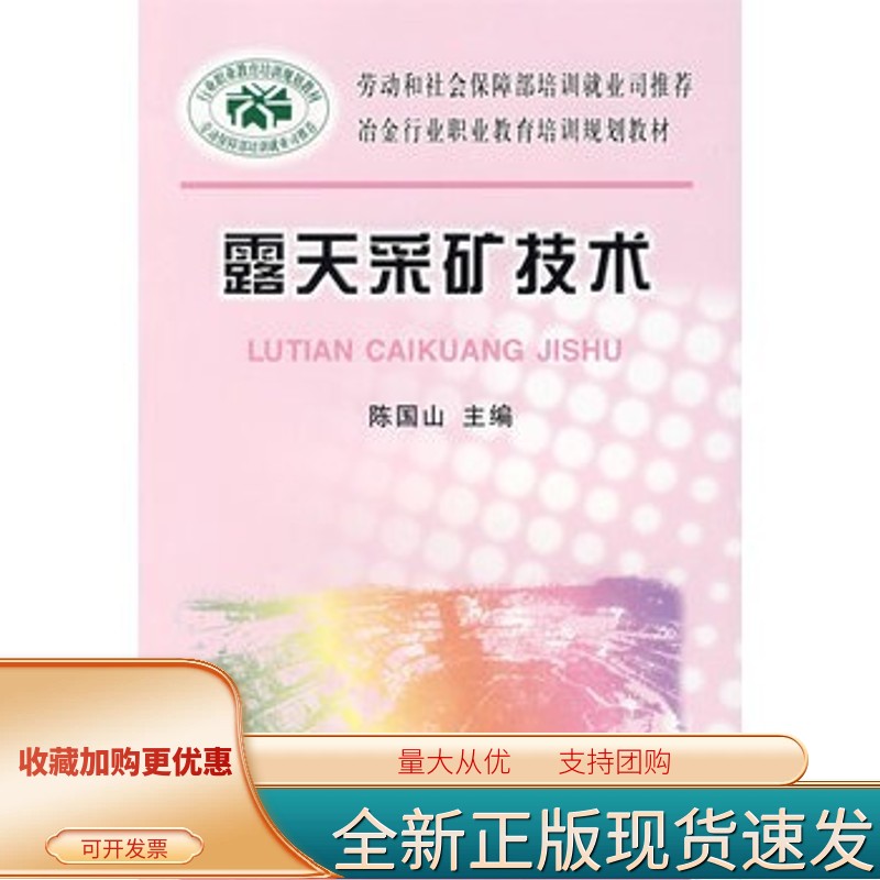 露天采矿技术