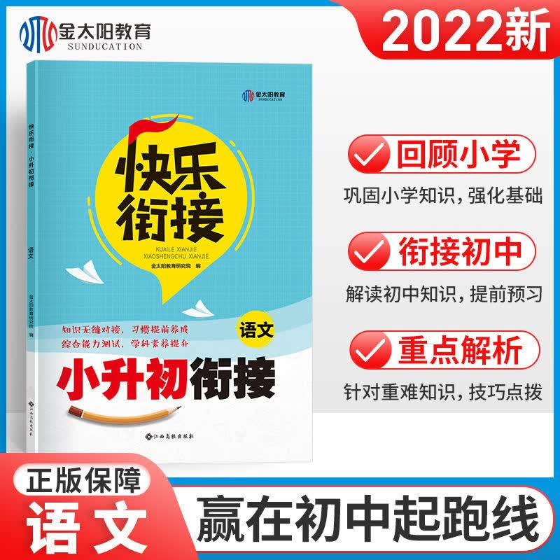 小卷霸六年级上下册语文数学试卷人教版单元同步练习提升卷子 小升初衔接教材 语文+数学+英语