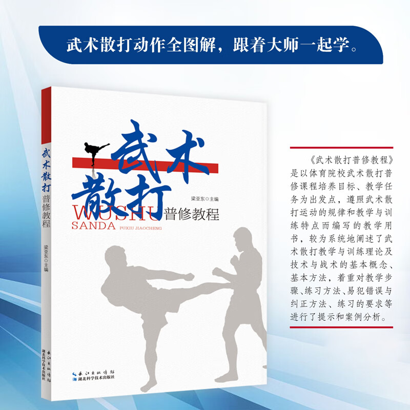 武术散打普修教程