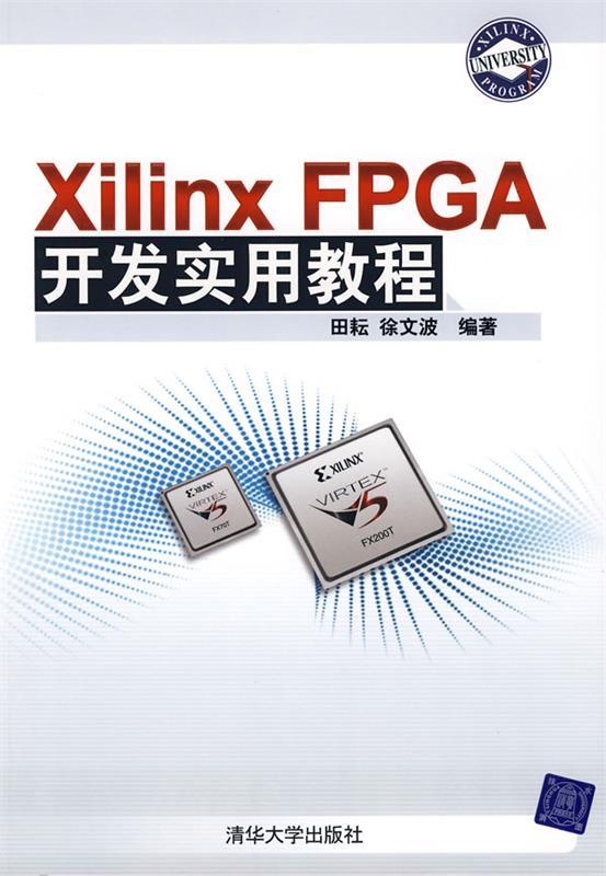 Xilinx FPGA开发实用教程 田耘,徐文波 编著