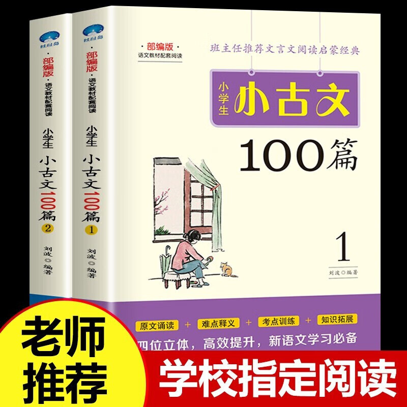 小学生小古文小散文100篇 小古文100篇