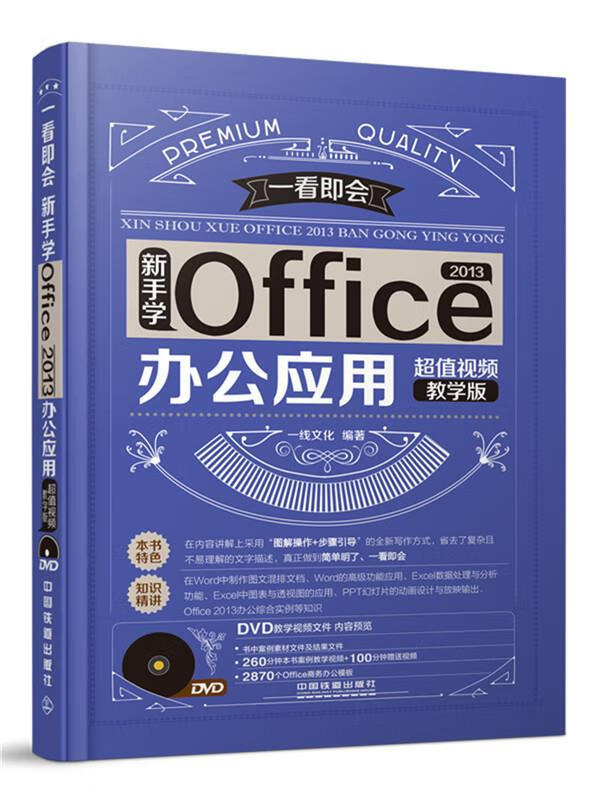 一看即会新手学Office 2013办公应用