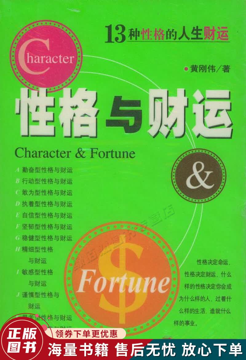 性格与财运
