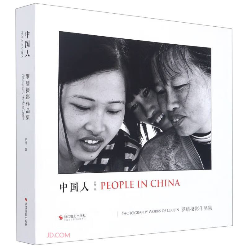 中国人(罗缙摄影作品集)9787551432313