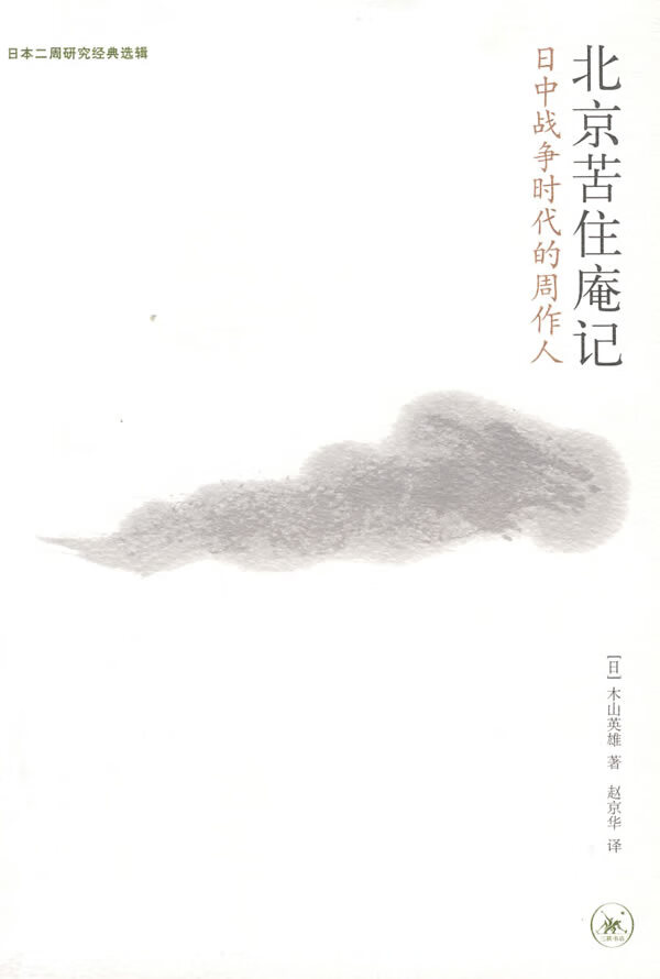 北京苦住庵记