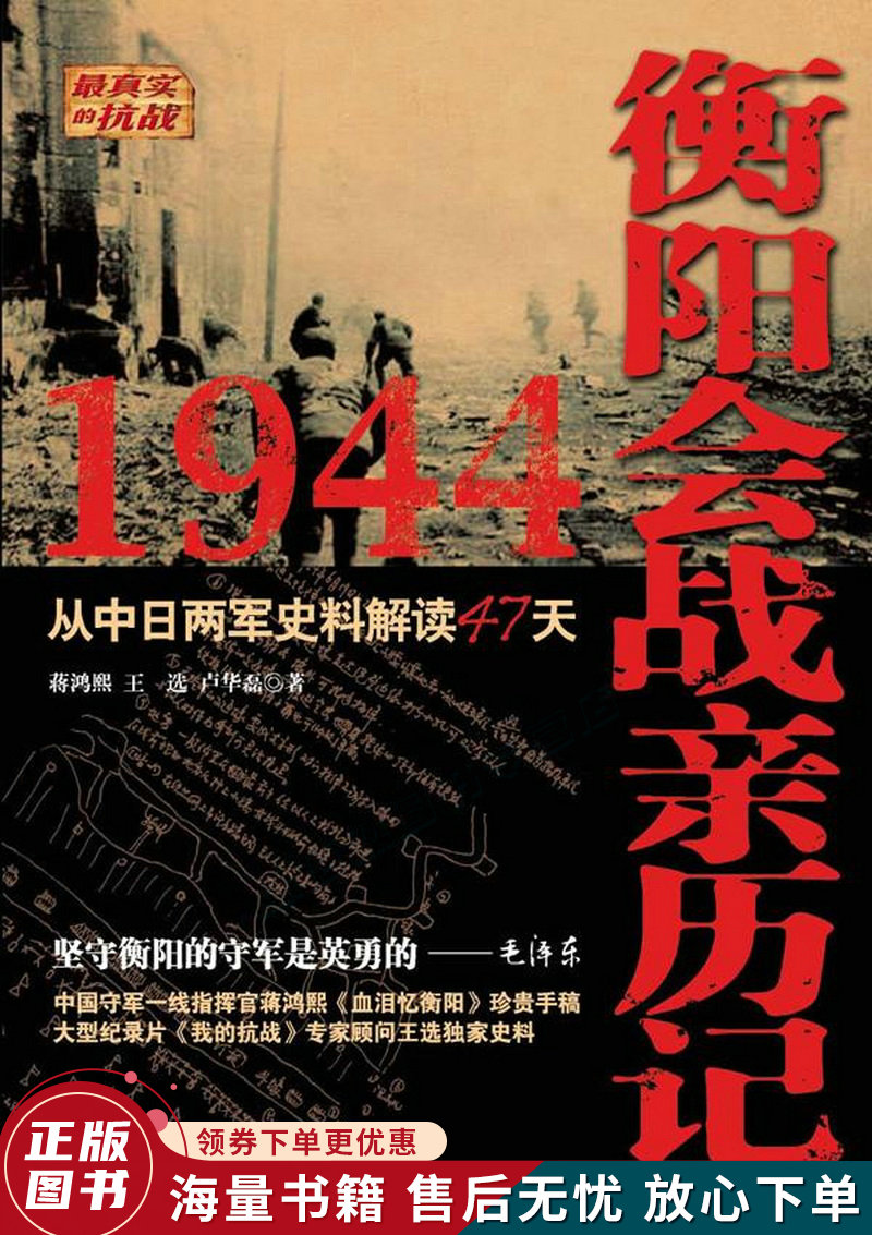 1944衡阳会战亲历记：从中日两军史料解读47天