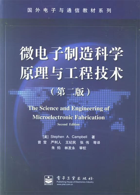 微电子制造科学原理与工程技术