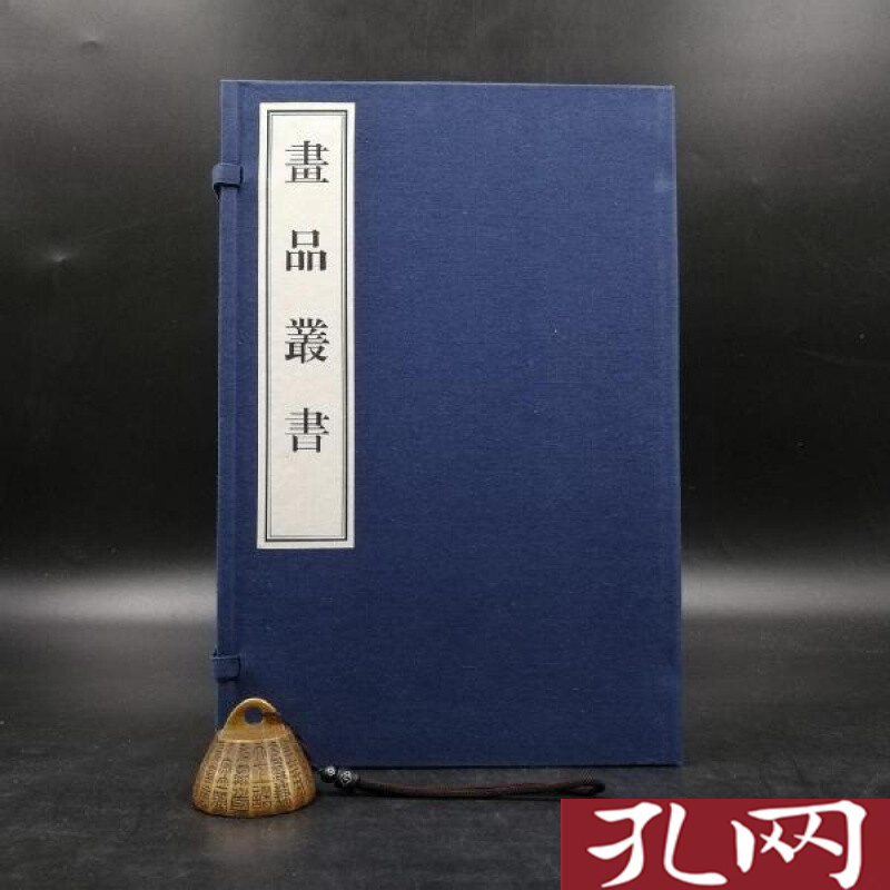 于安澜撰 画品丛书 一函三册 宣纸大字线装形式