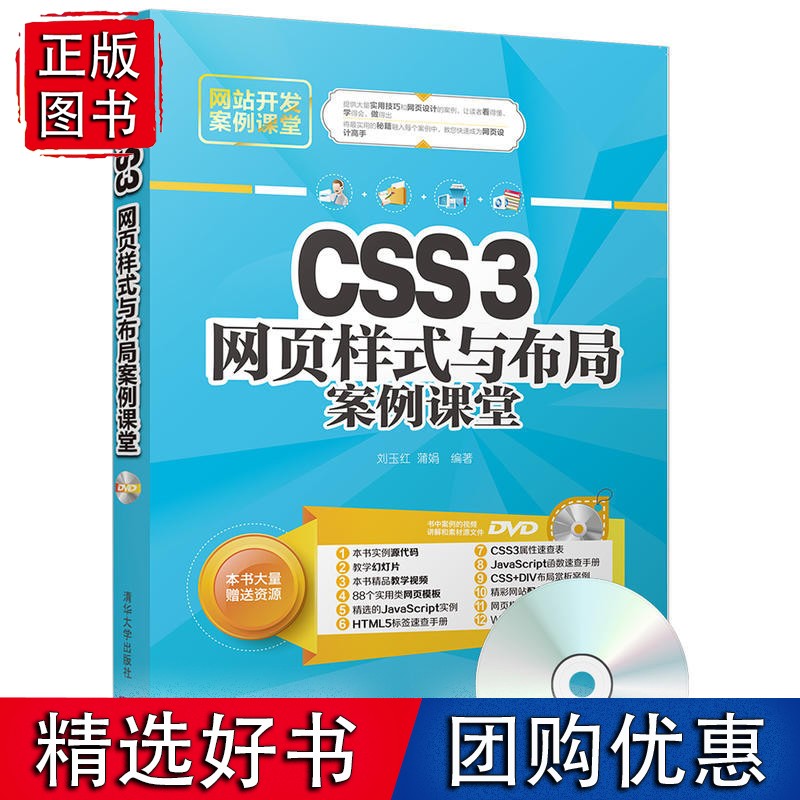 CSS3页样式与布局案例课堂