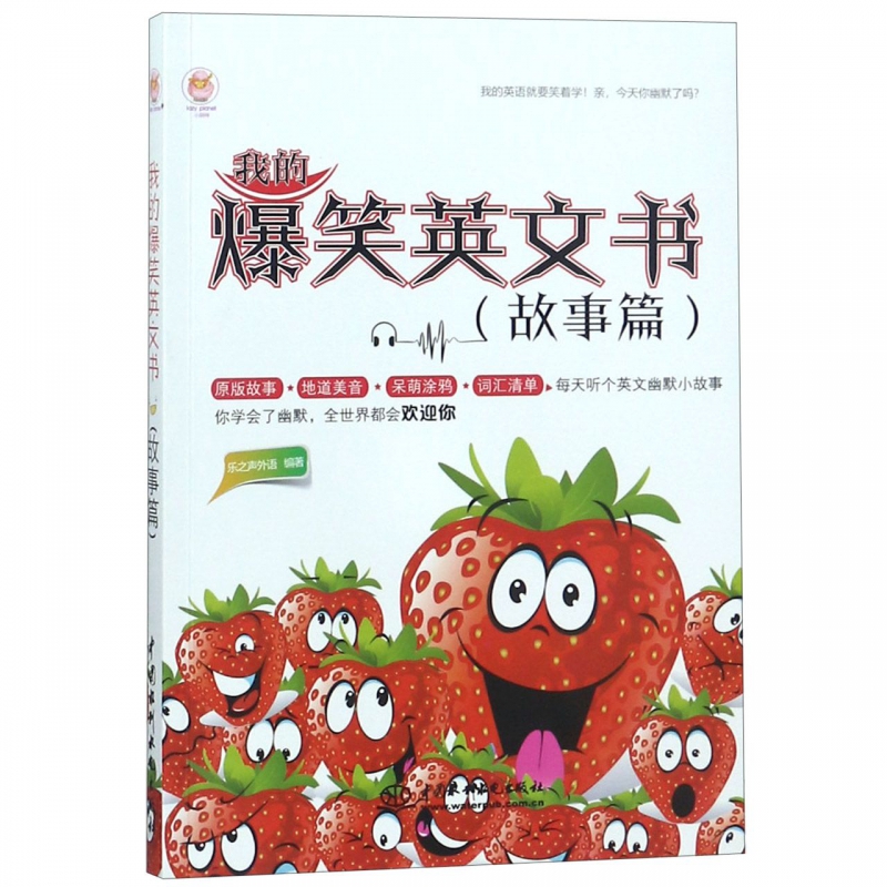 现货 我的爆笑英文书 故事篇 英语自学入门零基础 趣味英语学习书籍 英语课外阅读小故事 英语口语表达趣味对白