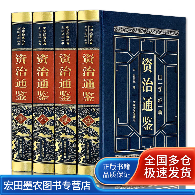 皮面精装 资治通鉴【好书】