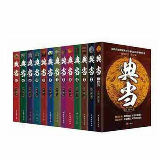 典当 13册 打眼著 原名 瞳 热播原著