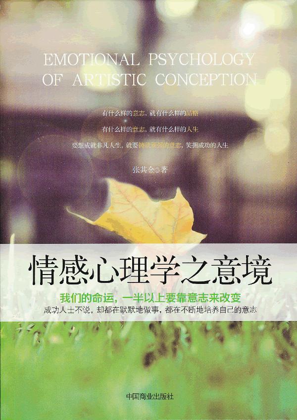 情感心理学之意境