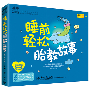 睡前轻松胎教故事 聂巧乐