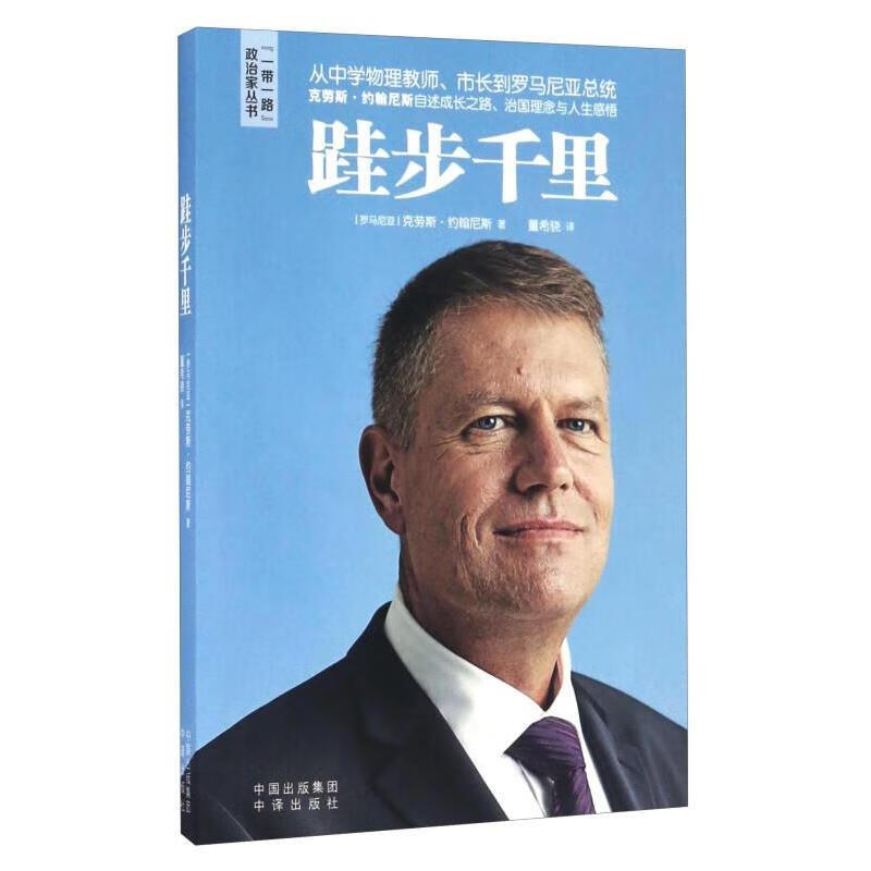 跬步千里【传记】